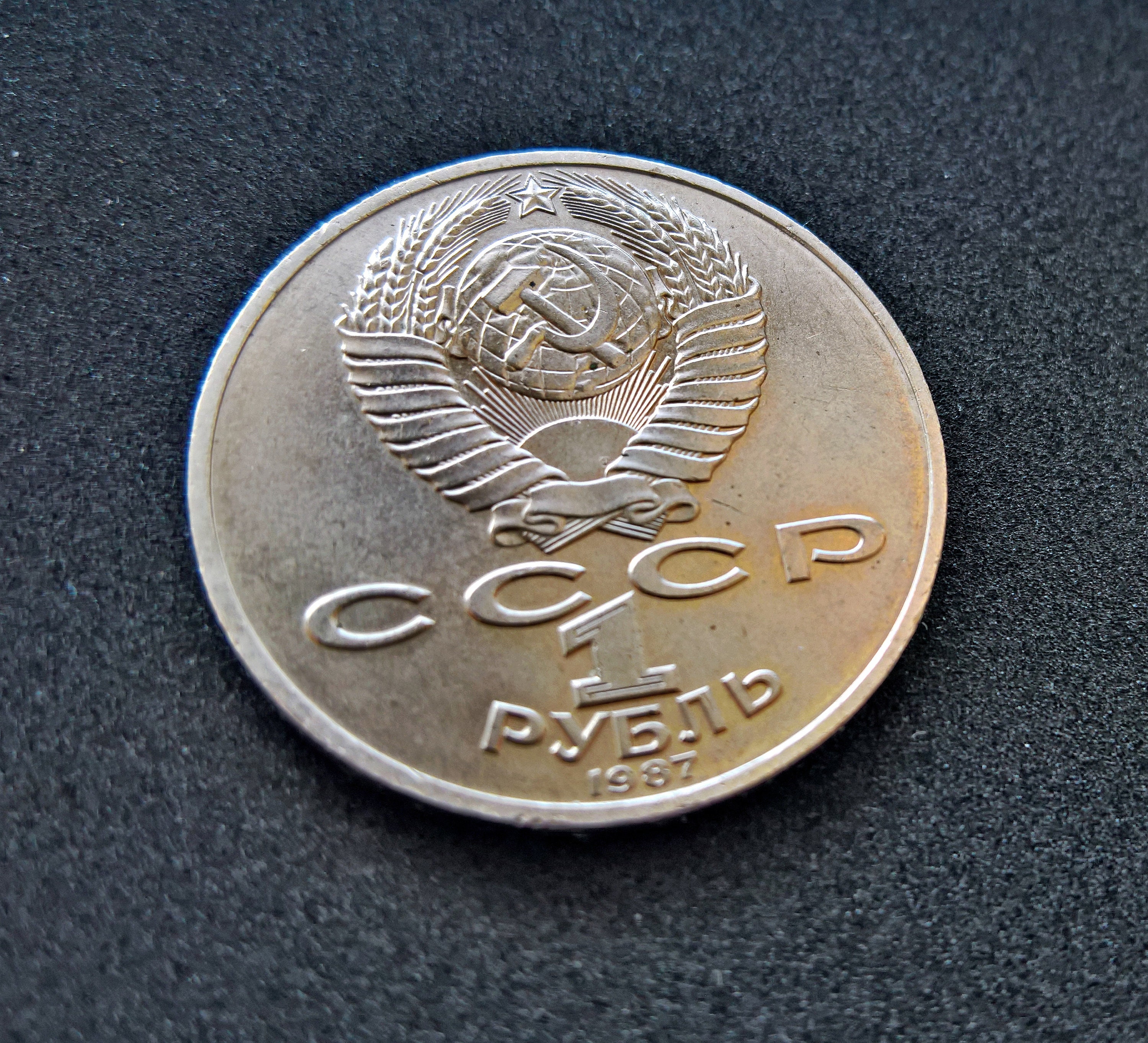 Big Commemorative Coin 1 Ruble USSR rare Coins old Lucky | Etsy