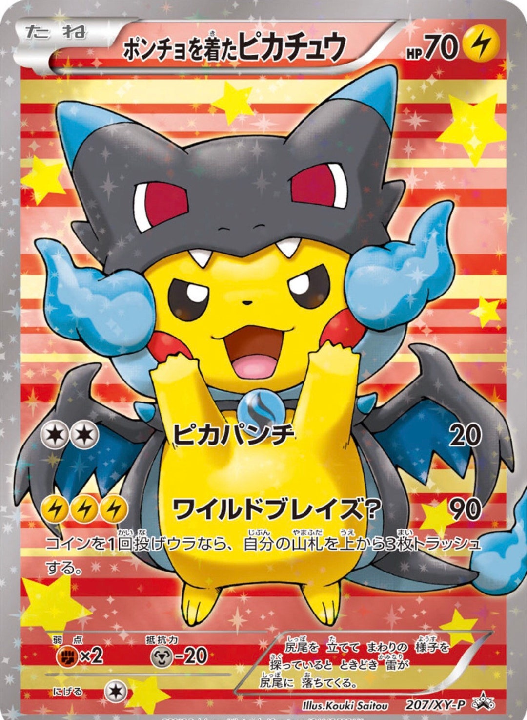 Pikachu Mega Charizard PONCHO Holographic Cosplay 207/XY-P Japanese ...