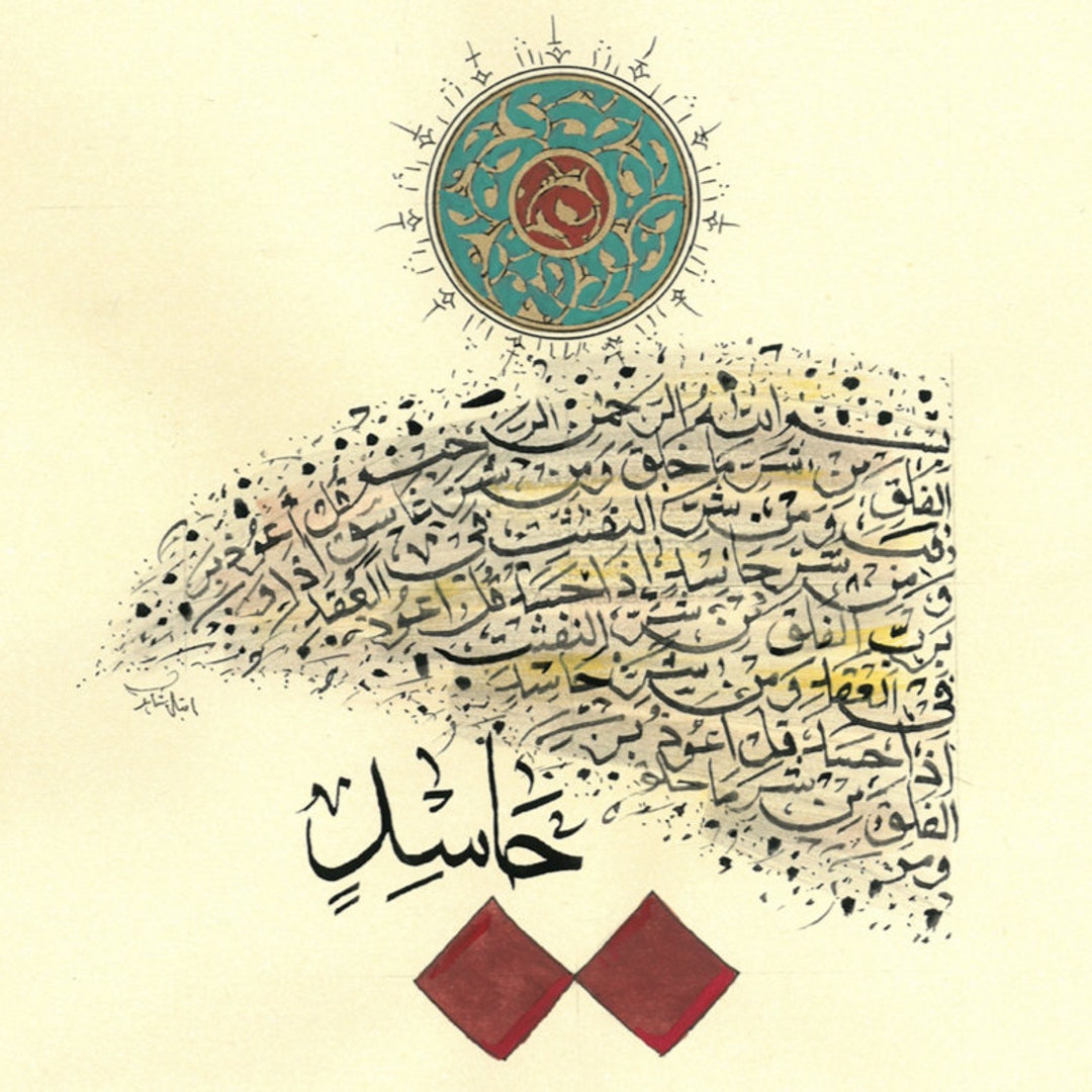 Surah Al-falaq Islamic Fine Art Print Arabic Calligraphy QP35 - Etsy Canada