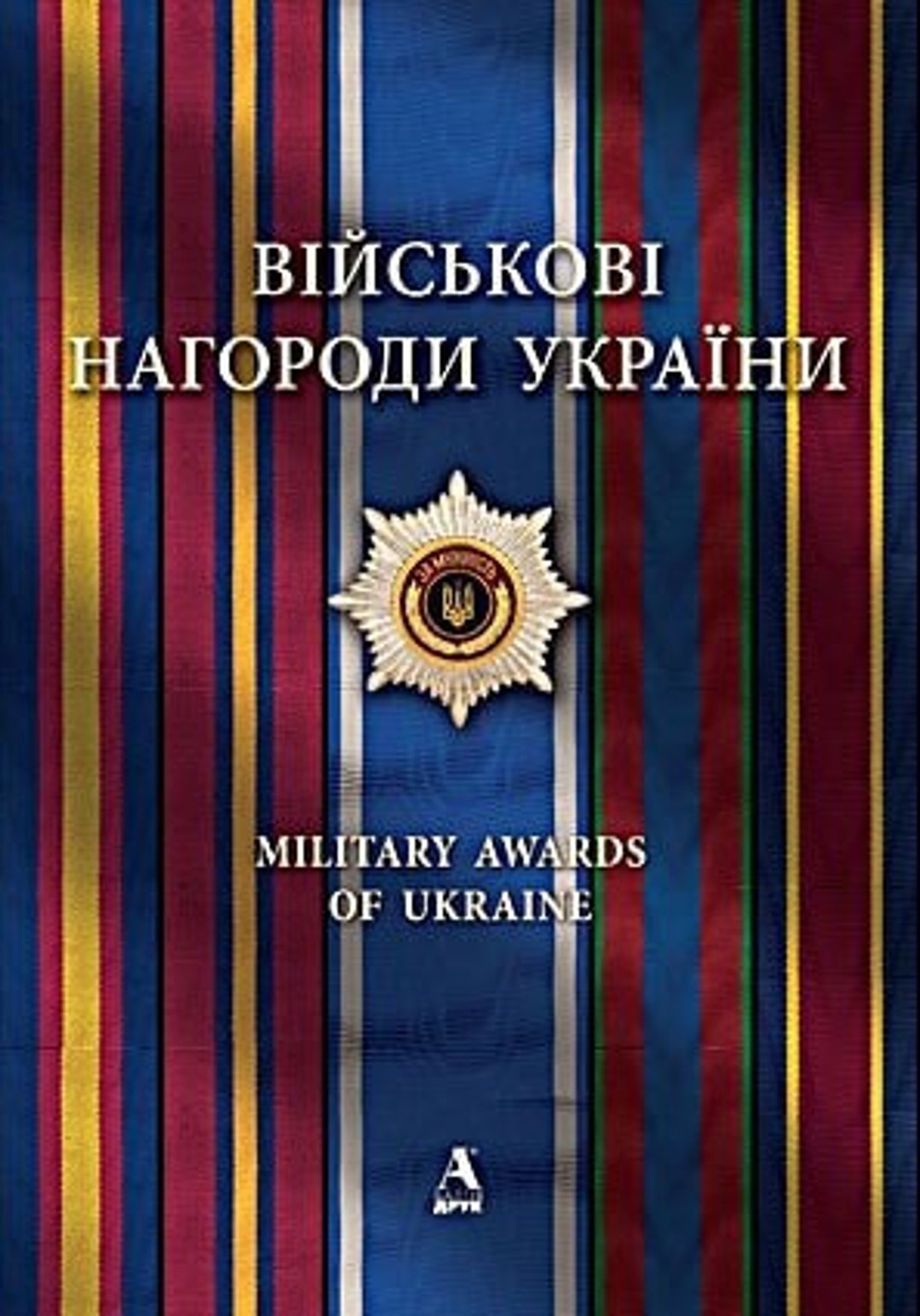 Military Awards of Ukraine. Ukrainian Falerist Tradition, Presentation ...