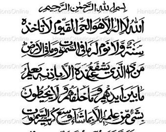 Ayatul Kursi Qursi Bold Text Islamic Arabic Svg Calligraphy | Etsy