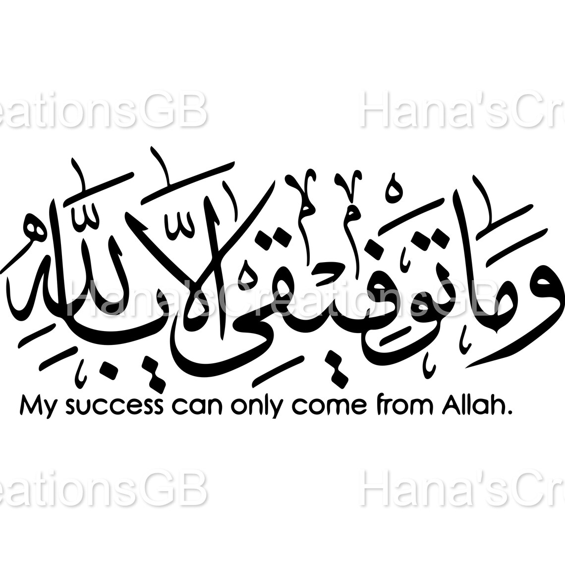 My Success Can Only Be From Allah | SVG PNG PDF Instant Download File | Cricut Silhouette Cameo ...