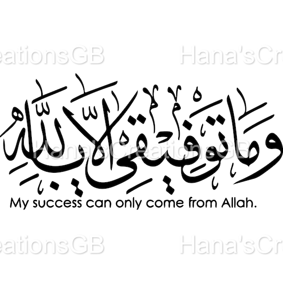 My success can only be from Allah SVG PNG PDF instant | Etsy