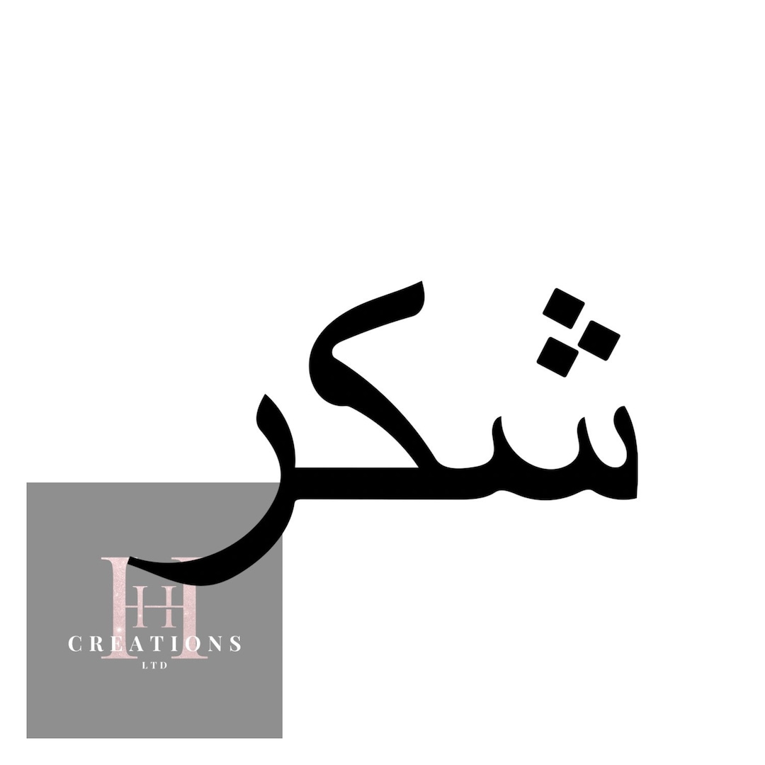 Shukr | Arabic Islamic Calligraphy Text | SVG PNG PDF | Islam | Cricut ...