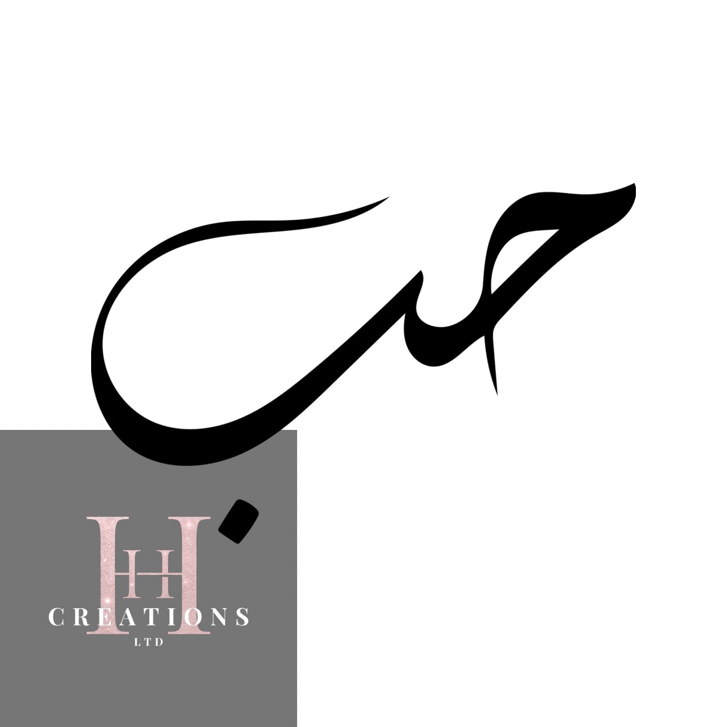 Hubb | Love | Arabic Islamic Calligraphy Text | SVG PNG PDF | Islam ...
