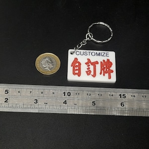 Key Chain - Customize in Hong Kong Minibus Style - Etsy