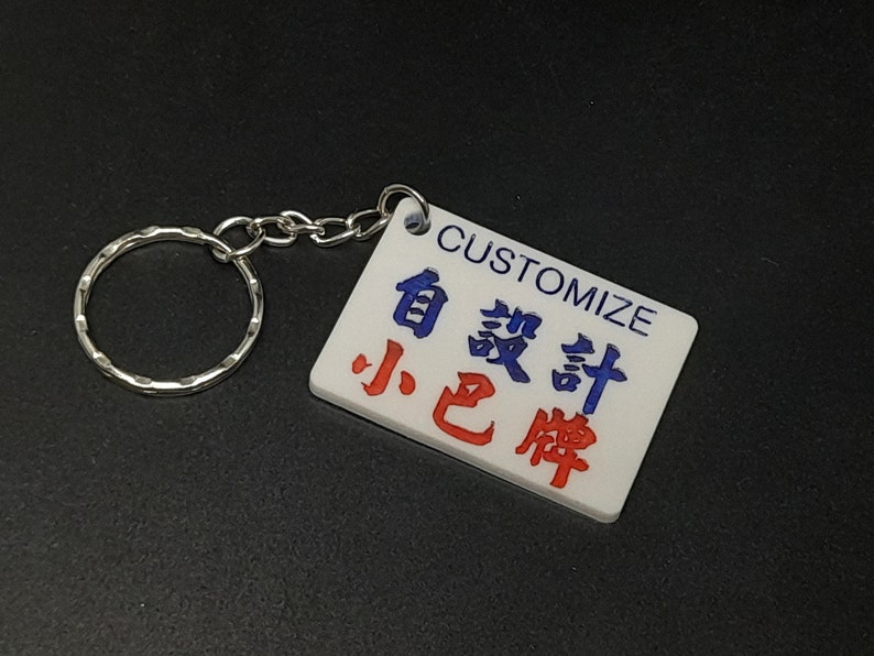 Key Chain - Customize in Hong Kong Minibus Style - Etsy