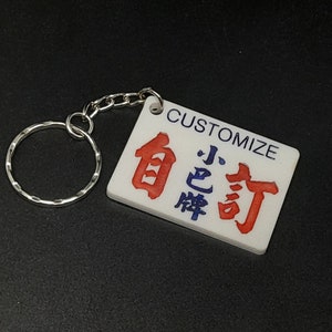 Key Chain - Customize in Hong Kong Minibus Style - Etsy