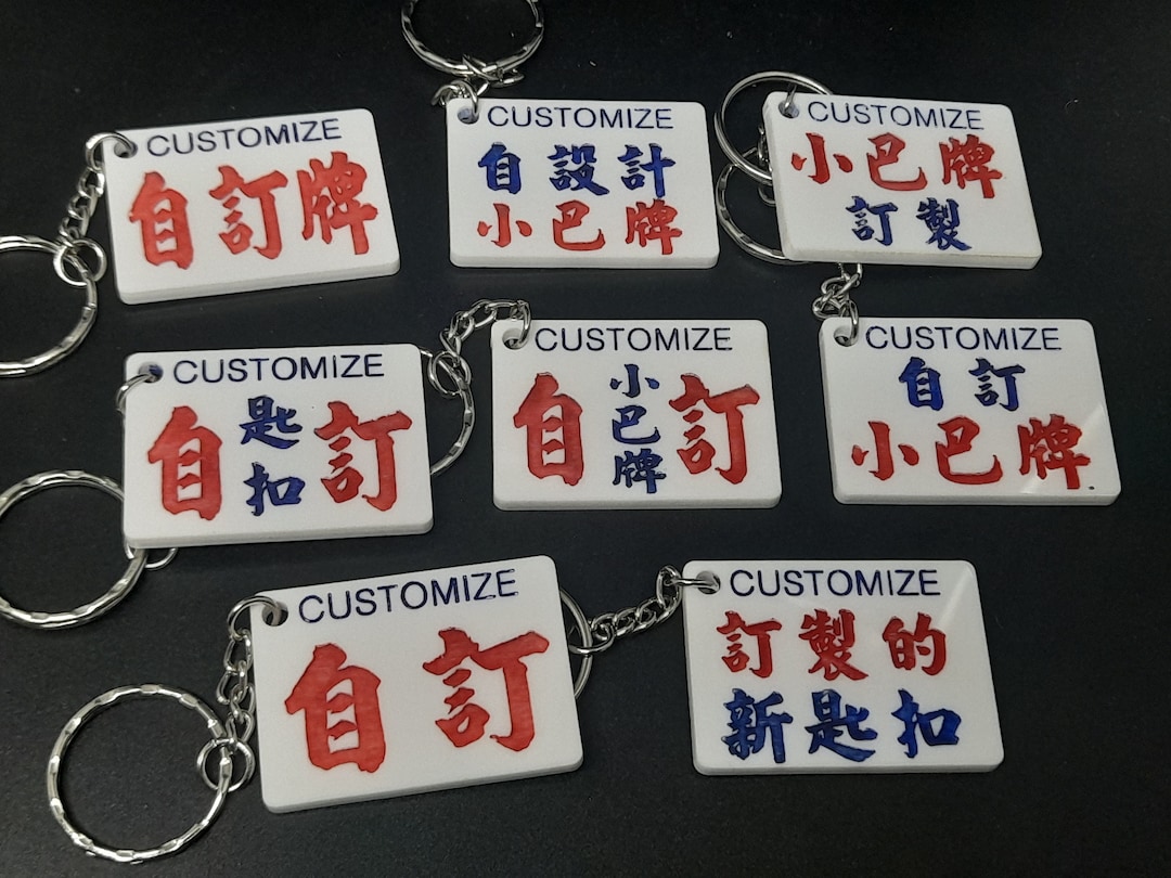 Key Chain - Customize in Hong Kong Minibus Style - Etsy