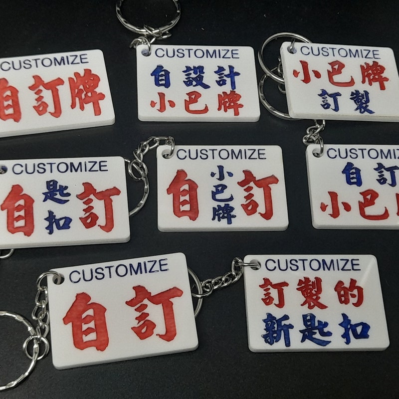 Chinese Key Chains - Etsy