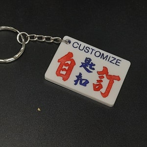 Key Chain - Customize in Hong Kong Minibus Style - Etsy