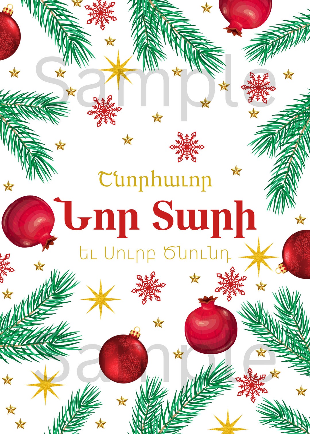 Digital Armenian Christmas Card - Style 1. Շնորհաւոր Նոր Տարի - Etsy