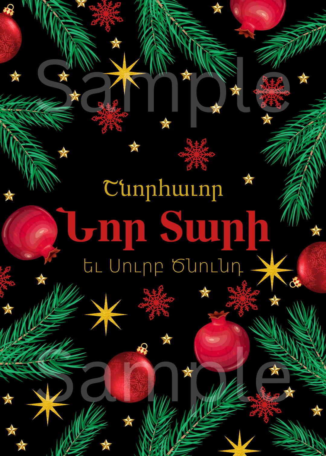 Digital Armenian Christmas Card - Style 2. Շնորհաւոր Նոր Տարի - Etsy