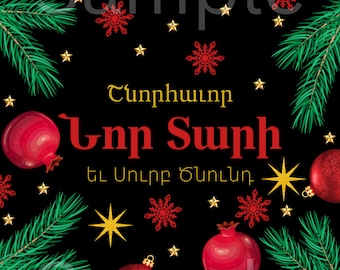Digital Armenian Christmas Card - Style 4. Շնորհաւոր Նոր Տարի - Etsy