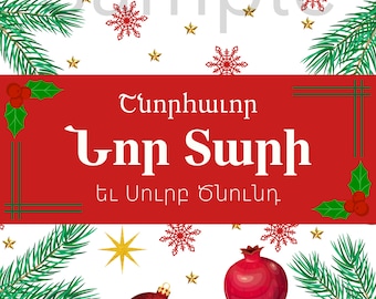 Digital Armenian Christmas Card - Style 4. Շնորհաւոր Նոր Տարի - Etsy