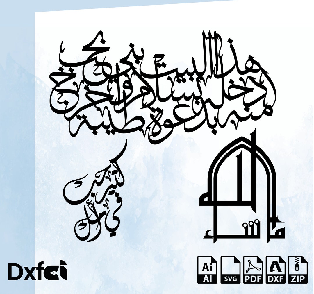 Islamic Arabic, Mashallah Svg Dxf Wall Decor Drawing, Laser Cutting ...