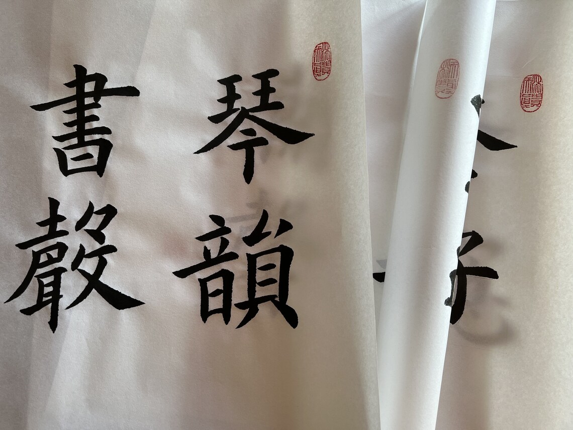 Customized Handwritten Chinese Calligraphy wall Art/desk Art/gifts ...