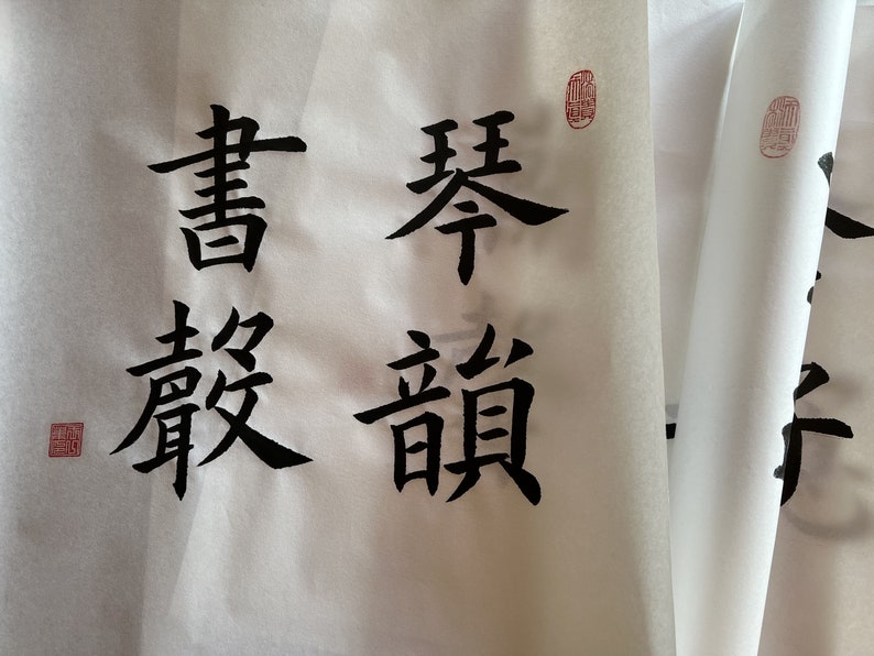 Customized Handwritten Chinese Calligraphy wall Art/desk Art/gifts ...