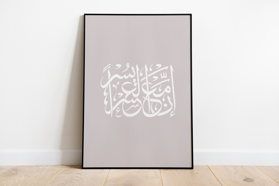 Elegant Islamic Calligraphy Wall Art | Inna Maal Usri Yusra | Quran ...