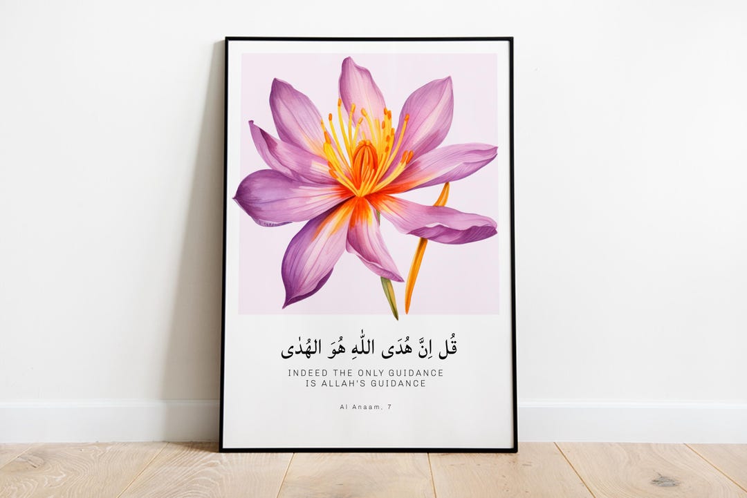 Flower Islamic Quran Wall Art | Quranic Verse | Inspirational Poster ...