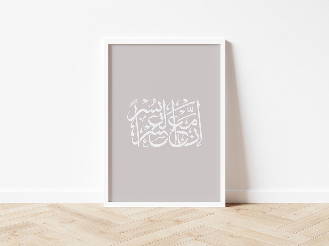Quran Verse Wall Art Islamic Arabic Calligraphy Poster Print Islamic ...
