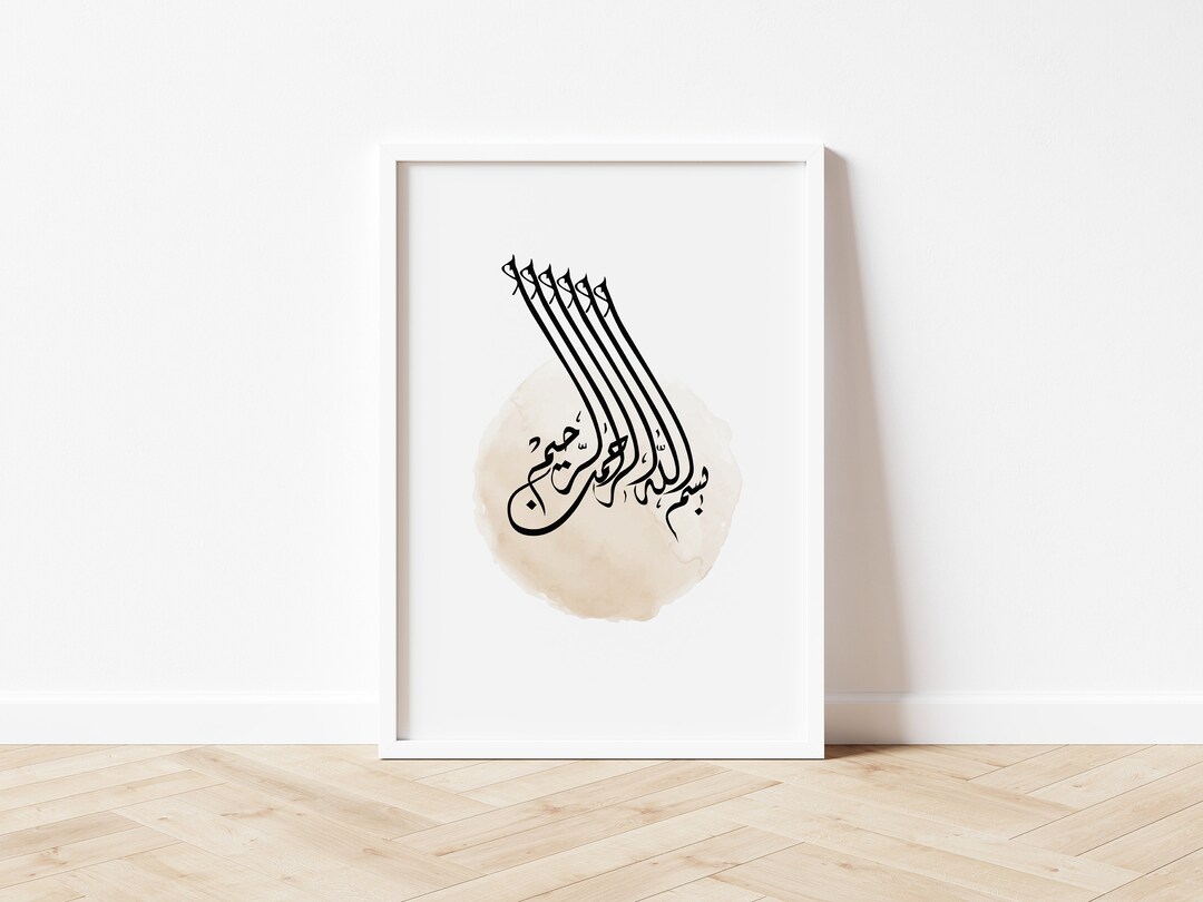 Bismillah Wall Art | Islamic Arabic Calligraphy Poster Print | Islamic ...