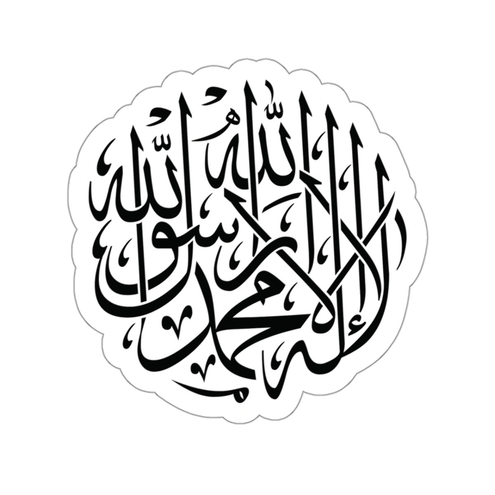 Shahada Sticker | La Ilaha Illallah Muhammadur Rasulullah | Arabic ...