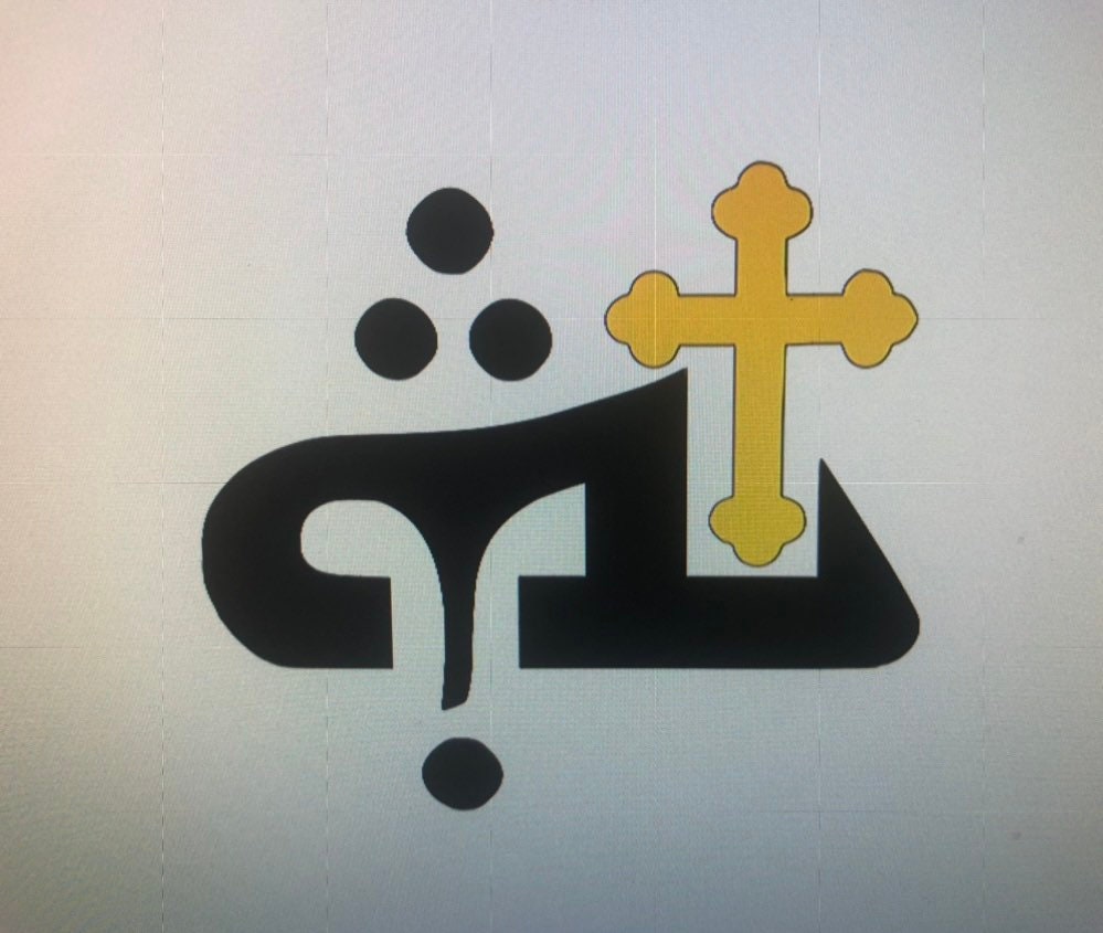 Assyrian Car Decal, Laptop Decal, Assyrian Cross, Holy Trinity, Yahweh ...