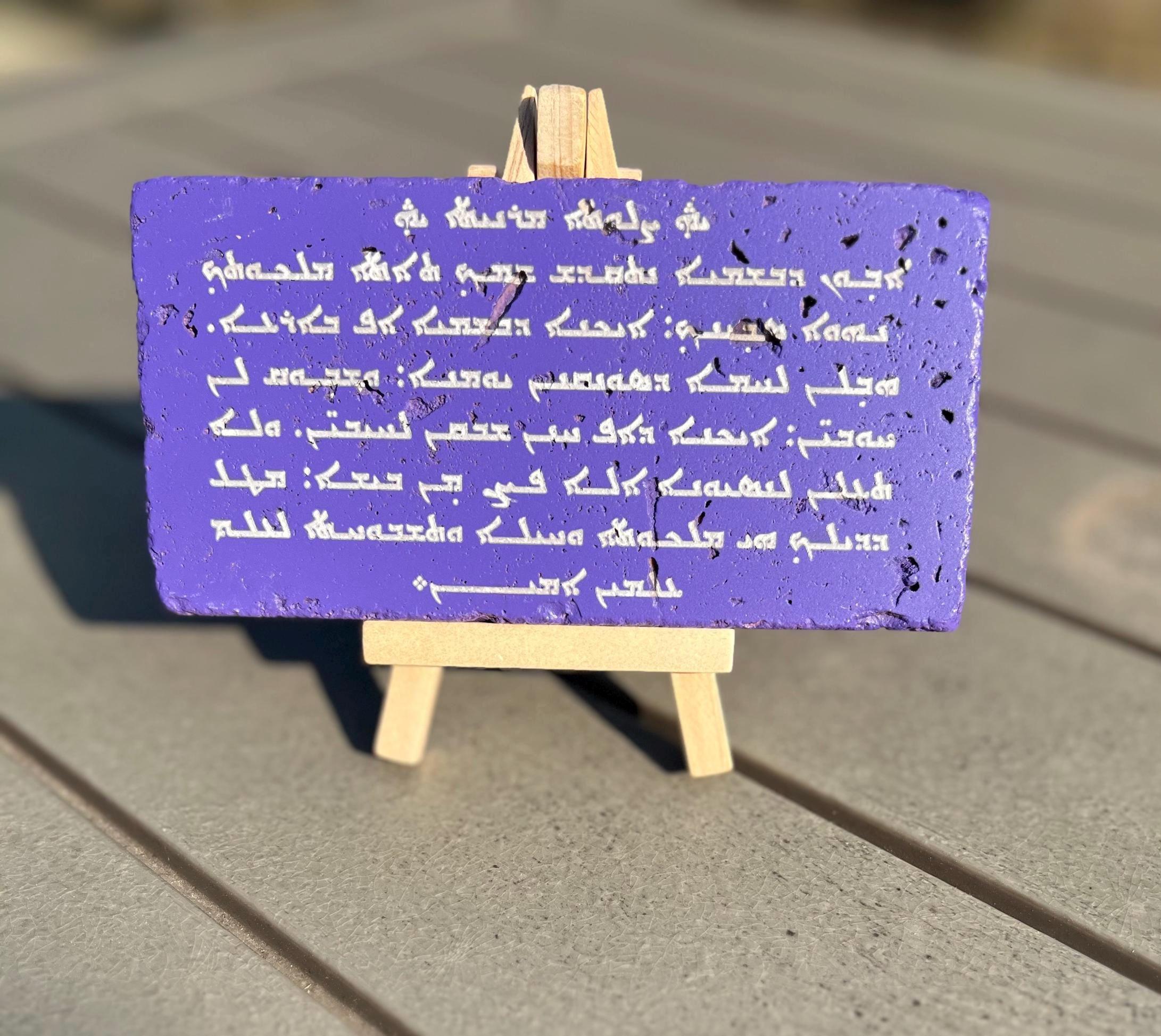 Handmade Assyrian Lord’s Prayer Tile, Spray Painted Plaque With Easel ...