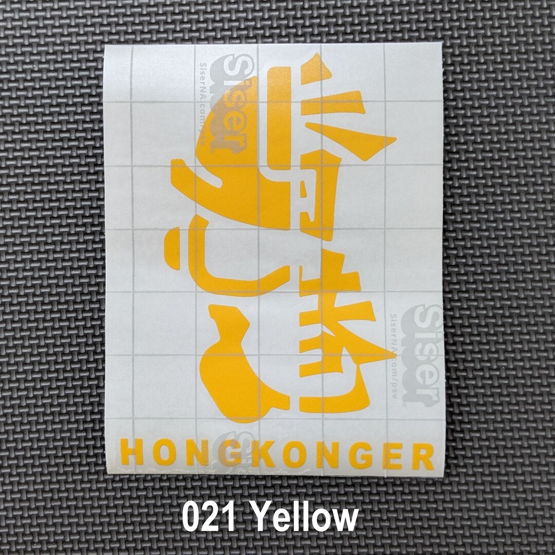 Hongkonger Decal Sticker | More Size & Color Options - Etsy