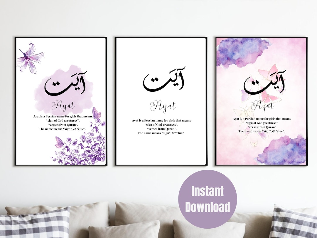 Purple Ayat, Ayah Meaning Name in Arabic Customized Personalized Wall ...
