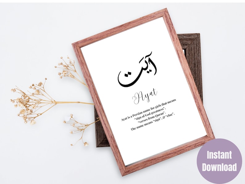 Purple Ayat, Ayah Meaning Name in Arabic Customized Personalized Wall ...