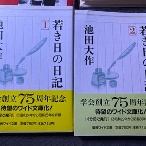 Daisaku Ikeda Book Lot 10 Books (japanese Books) Very-good - Etsy