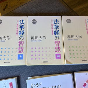 Daisaku Ikeda Book Lot 10 Books (japanese Books) Very-good - Etsy