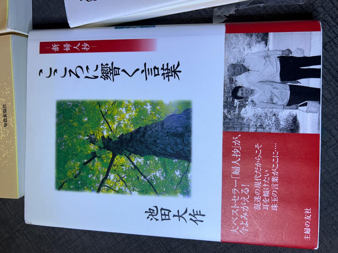Daisaku Ikeda Book Lot 10 Books (japanese Books) Very-good - Etsy
