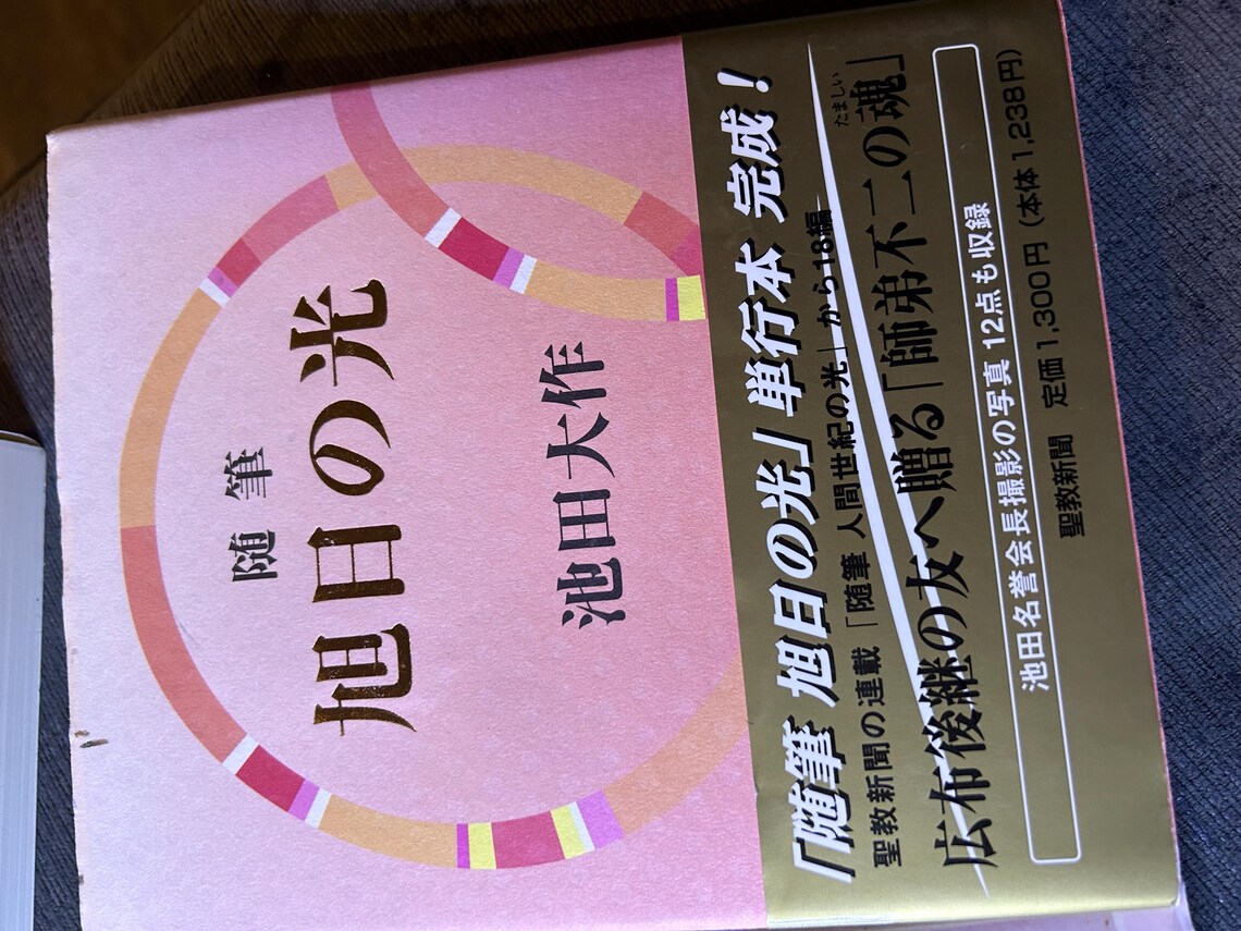 Daisaku Ikeda Book Lot 10 Books (japanese Books) Very-good - Etsy