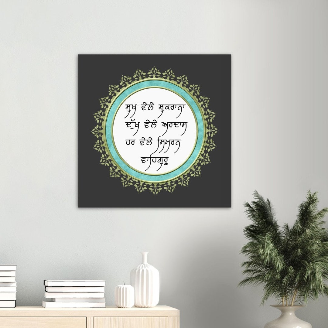 Sukh Vele Shukrana Dukh Vele Ardaas Sikh Quotes Premium Matte Paper ... Sukh Vele Shukrana Dukh Vele Ardaas Sikh Quotes Premium Matte Paper ...