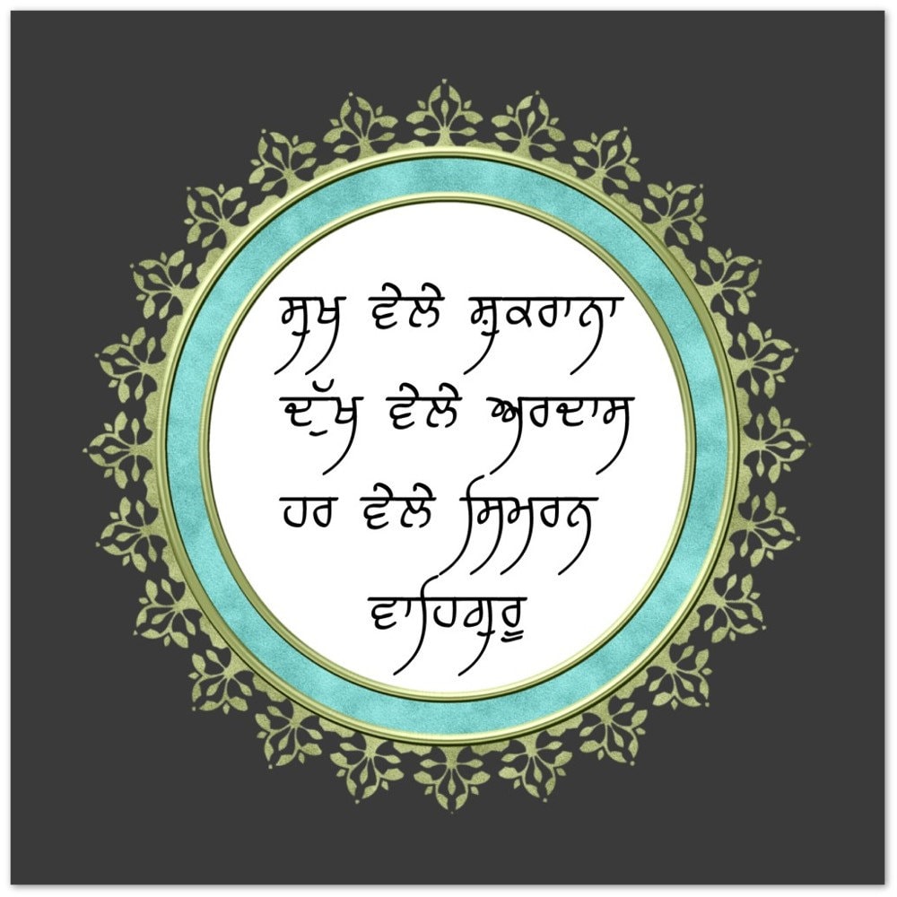 Sukh Vele Shukrana Dukh Vele Ardaas Sikh Quotes Premium Matte Paper ...