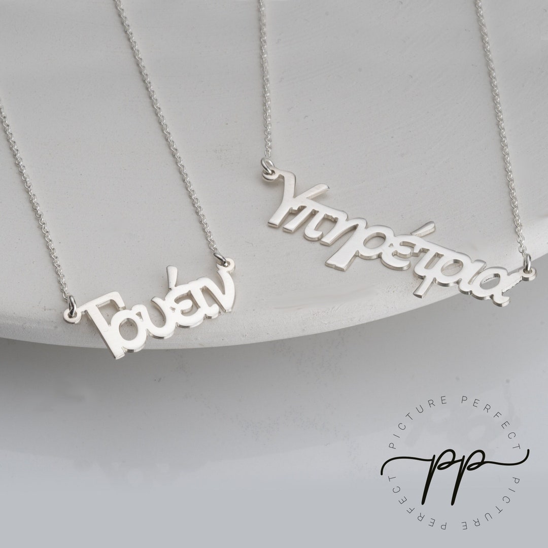 Greek Name Necklace in Sterling Silver 925 - Foreign Nameplate Pendant ...