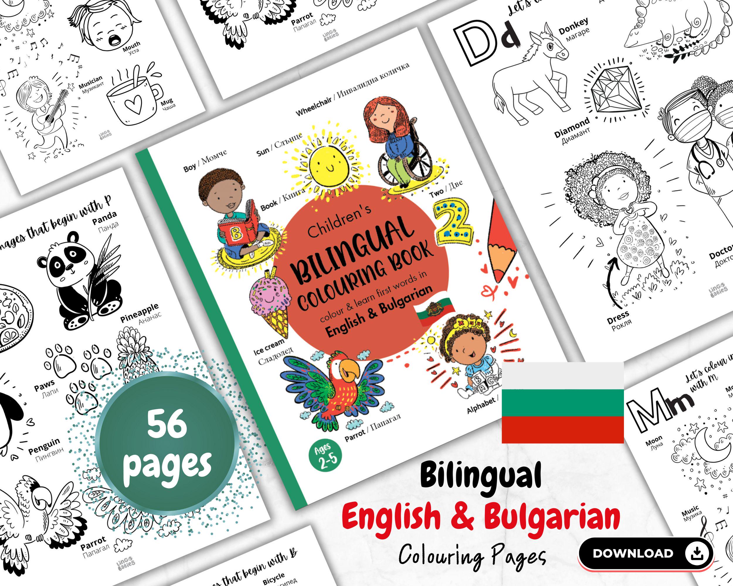 Bulgarian First Words Coloring Pages: Bilingual Learning (digital ...