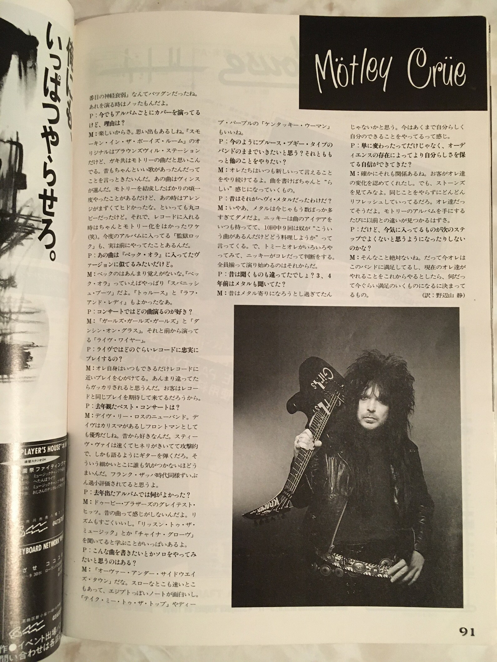 Rock Band Magazines From Japan . Player and Young Guitar 1987 ...