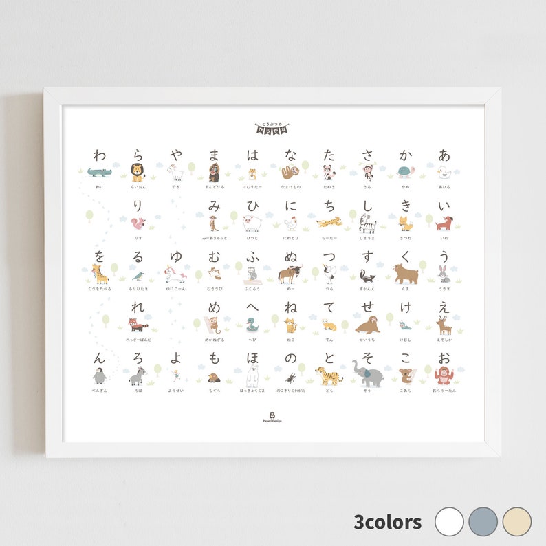 Animal Hiragana Chart Print 16x20in, Educational Hiragana Poster ...