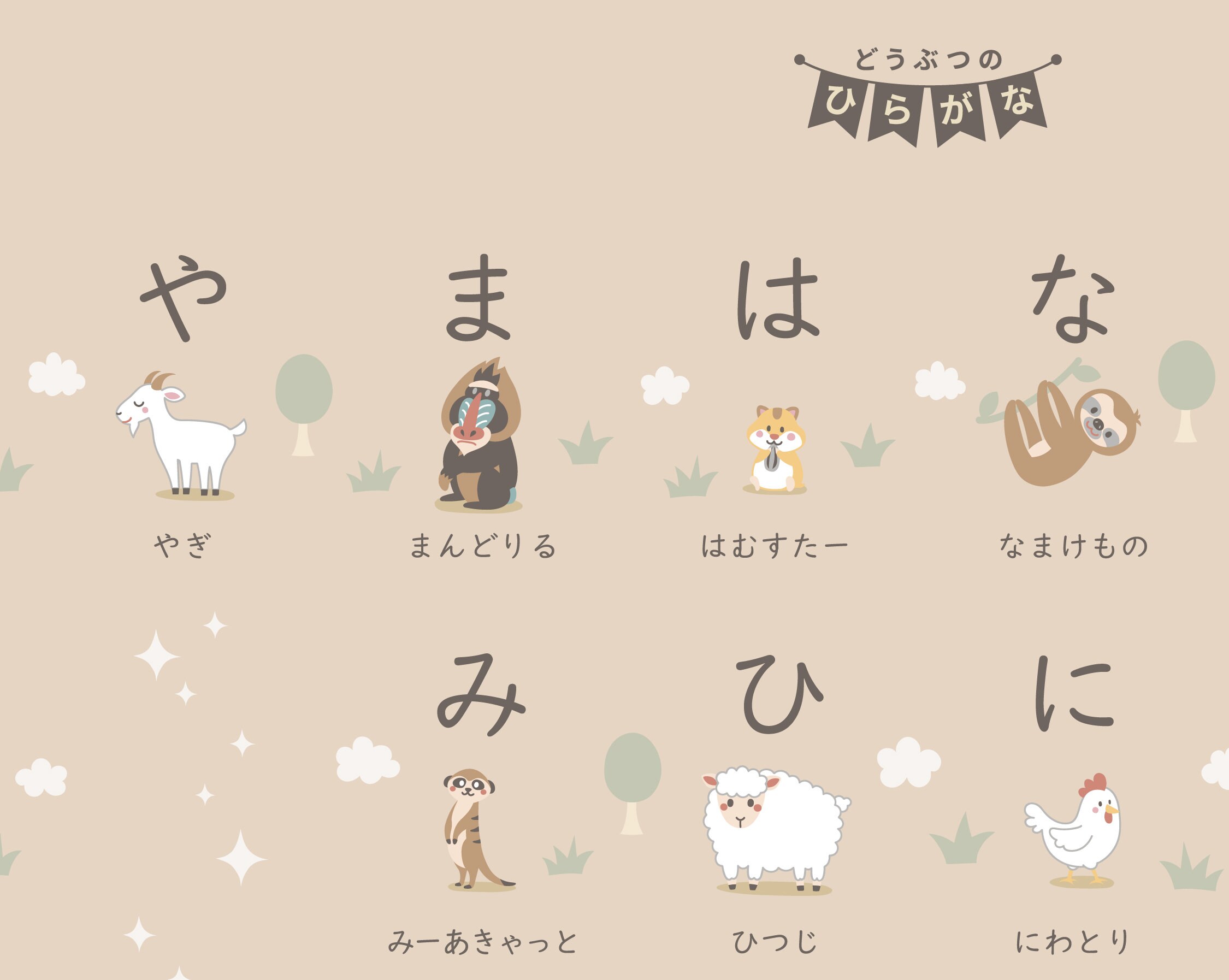 Animal Hiragana Chart Beige, PRINTABLE Educational Hiragana Poster ...
