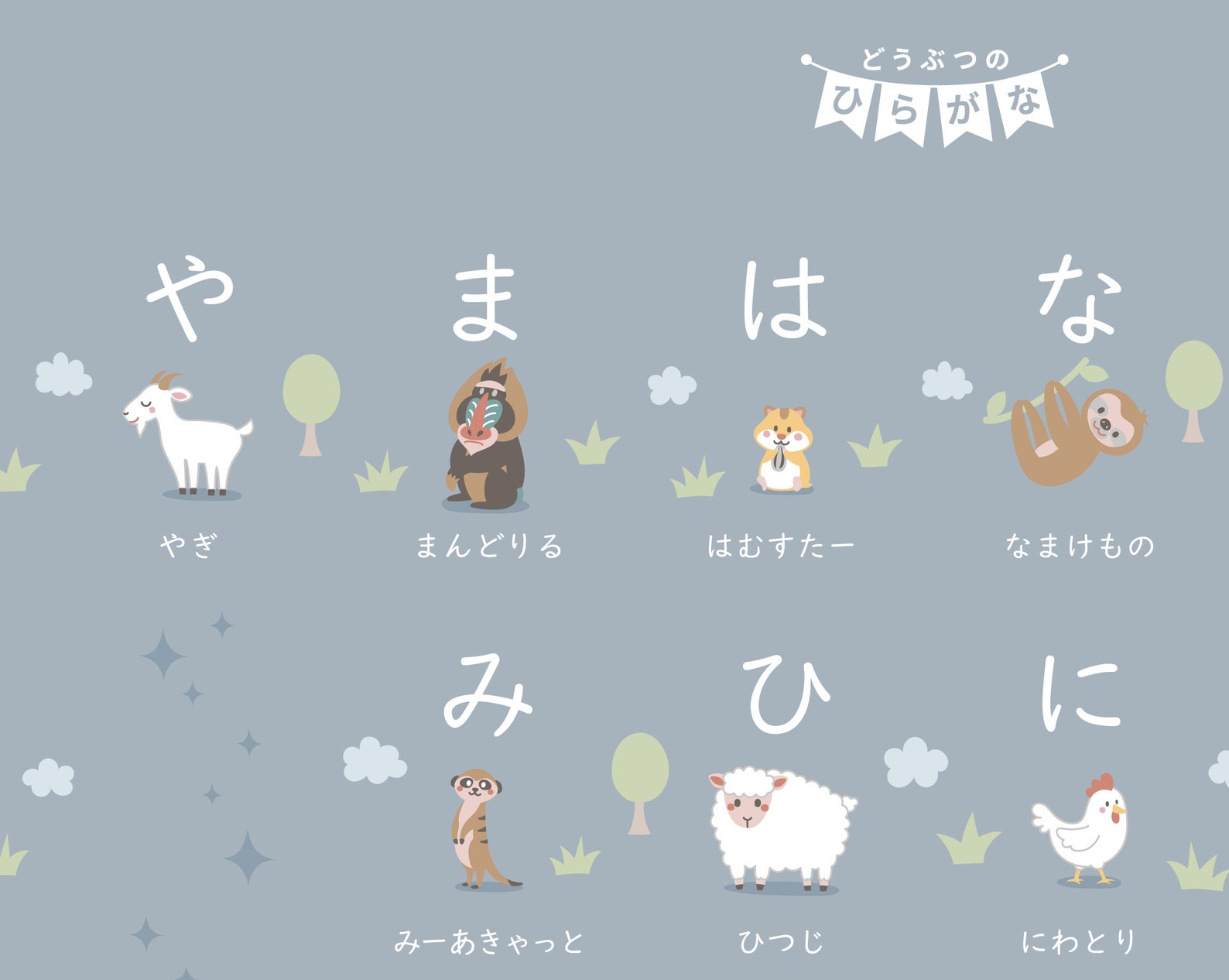 Animal Hiragana Chart Gray, PRINTABLE Educational Hiragana Poster ...