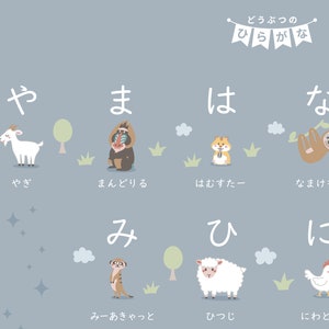 Animal Hiragana Chart Gray, PRINTABLE Educational Hiragana Poster ...