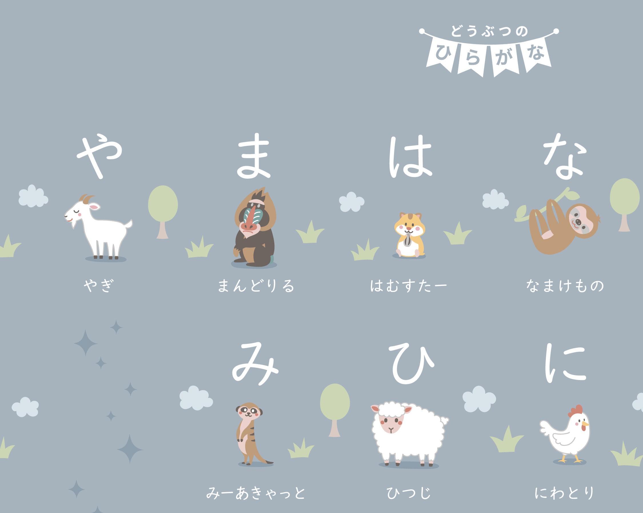 Animal Hiragana Chart Gray, PRINTABLE Educational Hiragana Poster ...