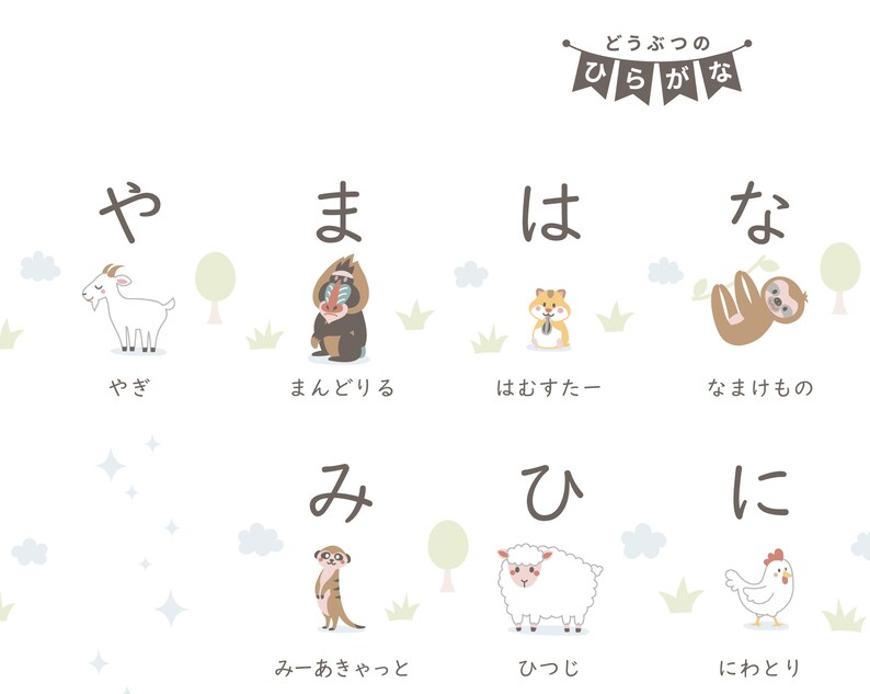 Animal Hiragana Chart Print 16x20in, Educational Hiragana Poster ...