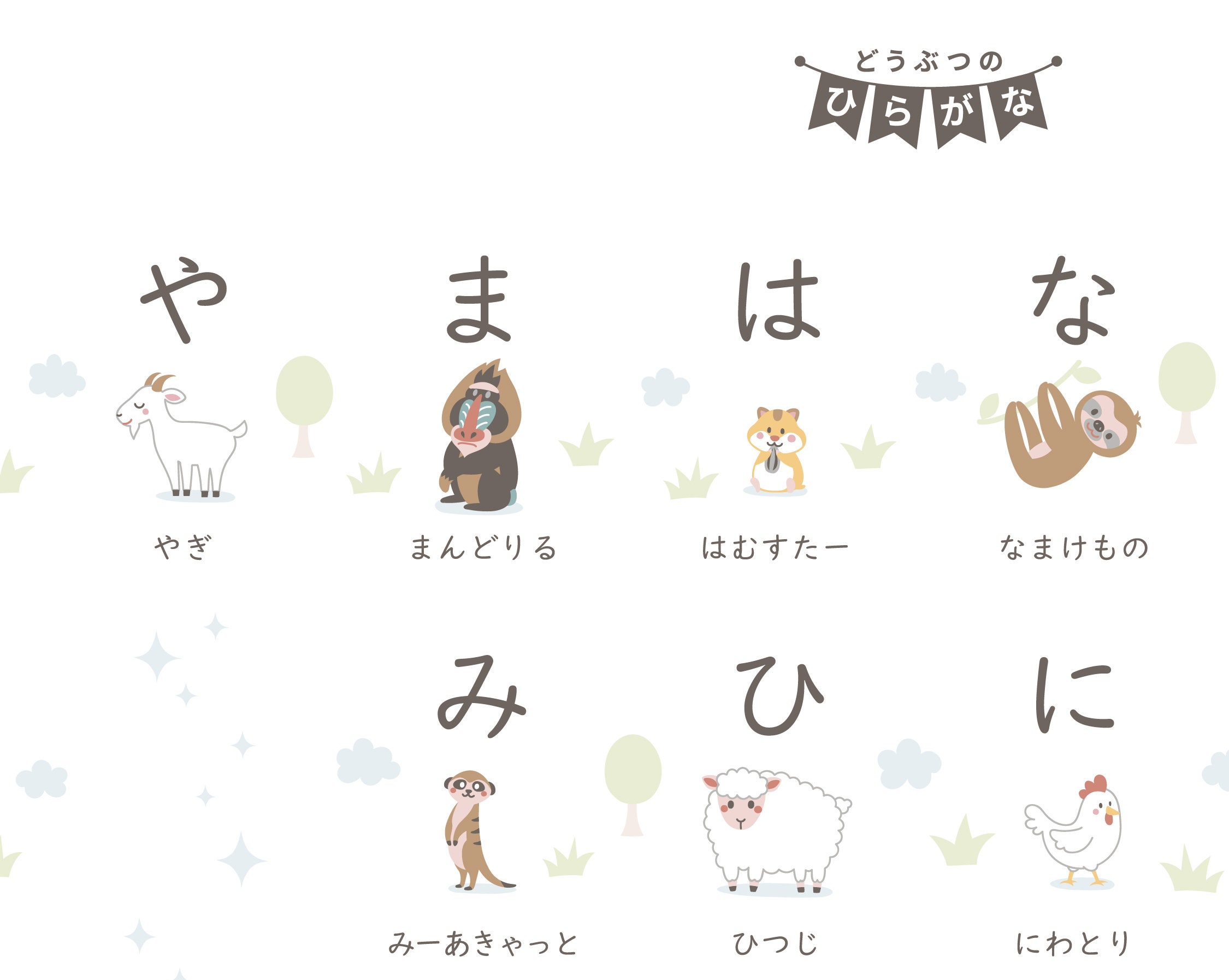 Animal Hiragana Chart Print 16x20in, Educational Hiragana Poster ...