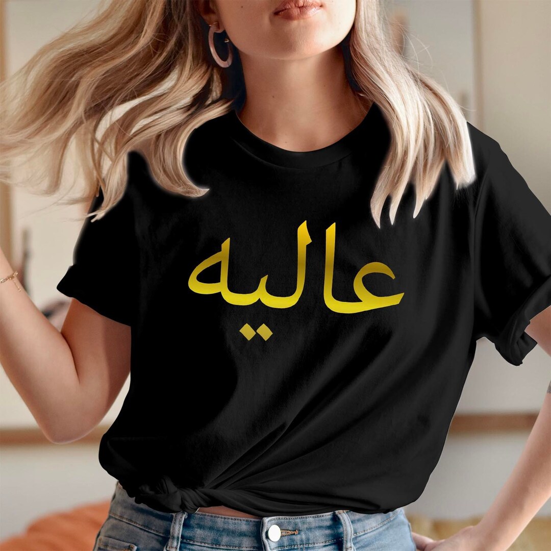 T-shirt 629 PERSONALISED Arabic Name Print Custom Name Eid Mubarak ...