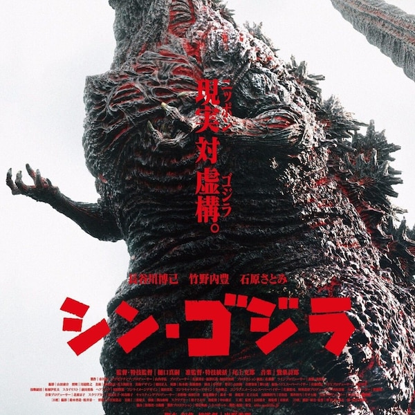 Shin Godzilla Poster - Etsy